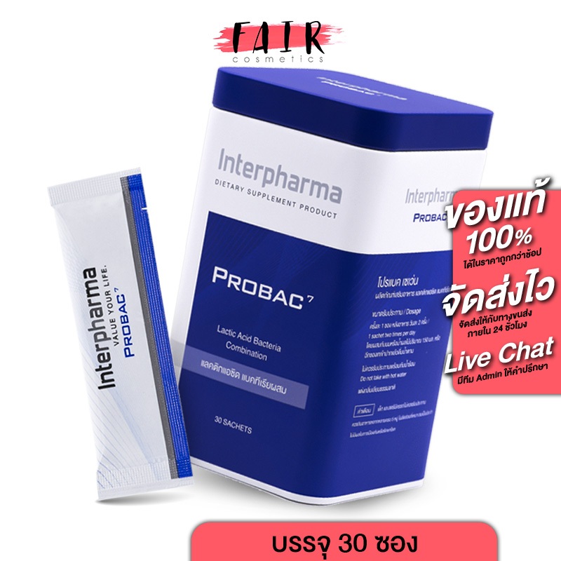 InterPharma Probac 7 อินเตอร์ฟาร์มา โปรแบค เซเว่น [30 ซอง] Exp.01.01.27 | Shopee Thailand