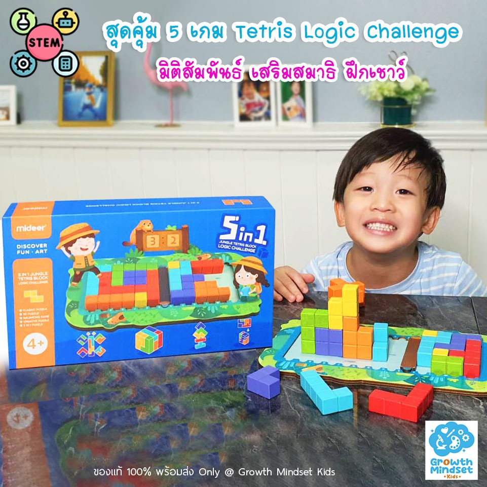GM Kids (ของแท้ 4 - 15 ขวบ) 5 เกม ของเล่นลับสมอง แทนแกรม STEM Tetris ...