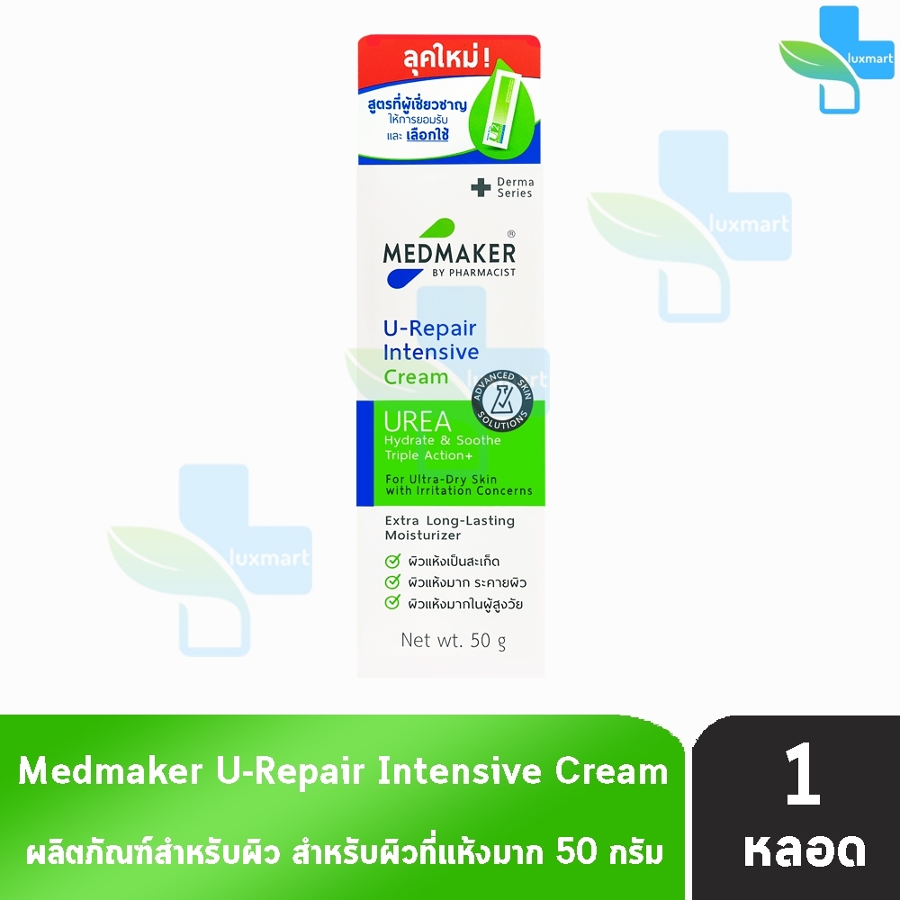 Medmaker U-Repair Intensive Cream เมดเมเกอร์ ยู-รีแพร์ อินเทนซีฟ ครีม ...