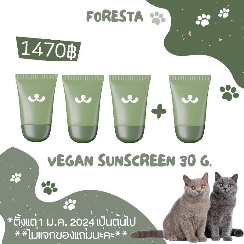 (ตัวแทน) Vegan & Cruelty Free Foresta Sunscreen ครีมกันแดด SPF 50+ PA ...