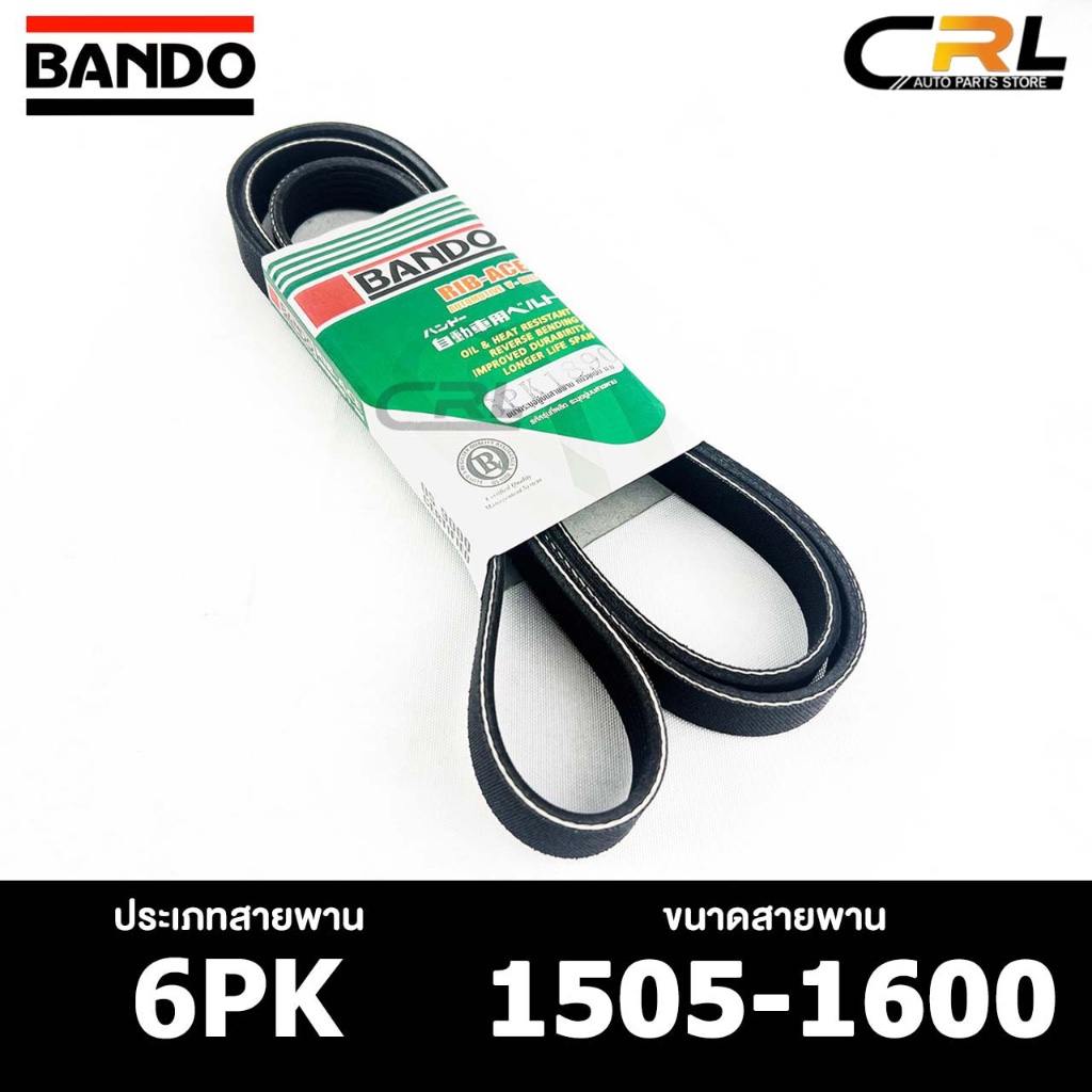 สายพาน BANDO 6PK 1505-1600 สายพานหน้าเครื่อง แบนโด | Shopee Thailand