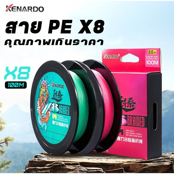 Kenardo สาย PE X8 เหนียวหนึบ คุณภาพดีเยี่ยม สำหรับตกปลา | Shopee Thailand