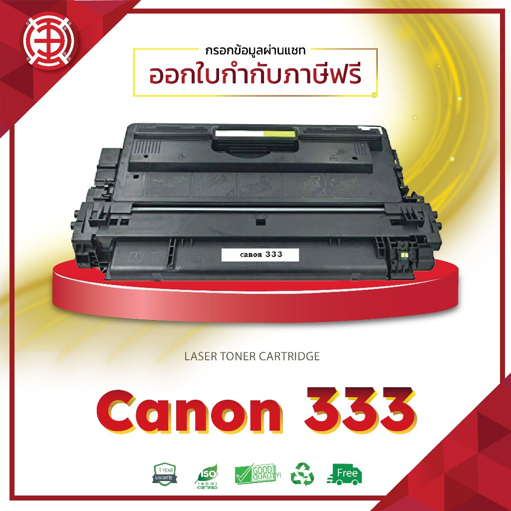 Canon หมึกเทียบเท่า Cartridge-333 CRG-333 CRG333 333 C333 สีดำ FOR ...