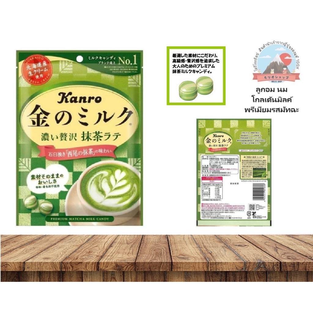 Kanro Gold premium matcha milk candy ลูกอมนมโกลเด้นมิลค์พรีเมียมรสมัทฉะ ไม่มีสารแต่งสีและสารแต่ง ...