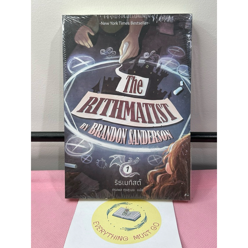 ริธเมทิสต์ THE RITHMATIST : BRANDON SANDERSON / ใหม่มือ 1 ในซีล ...