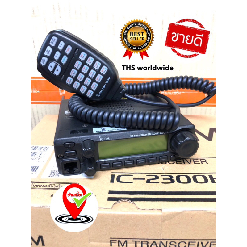 ICOM รุ่น IC-2300H-T (มีทะเบียน ถูกกฎหมาย) ของแท้! ระบบ VHF/FM 144 ...