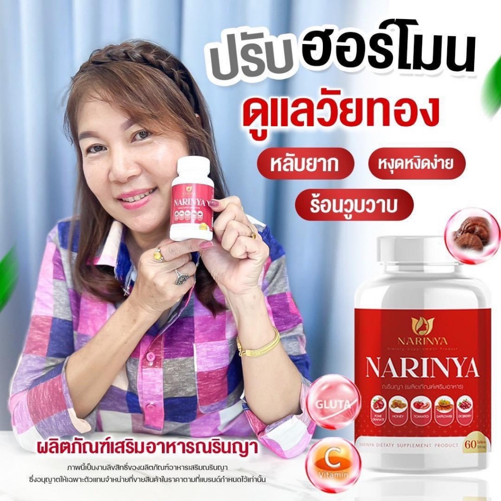 Narinya สมุนไพรณรินญา บำรุงสุขภาพภายในของผู้หญิง (1 กระปุก 60 เม็ด) | Shopee Thailand