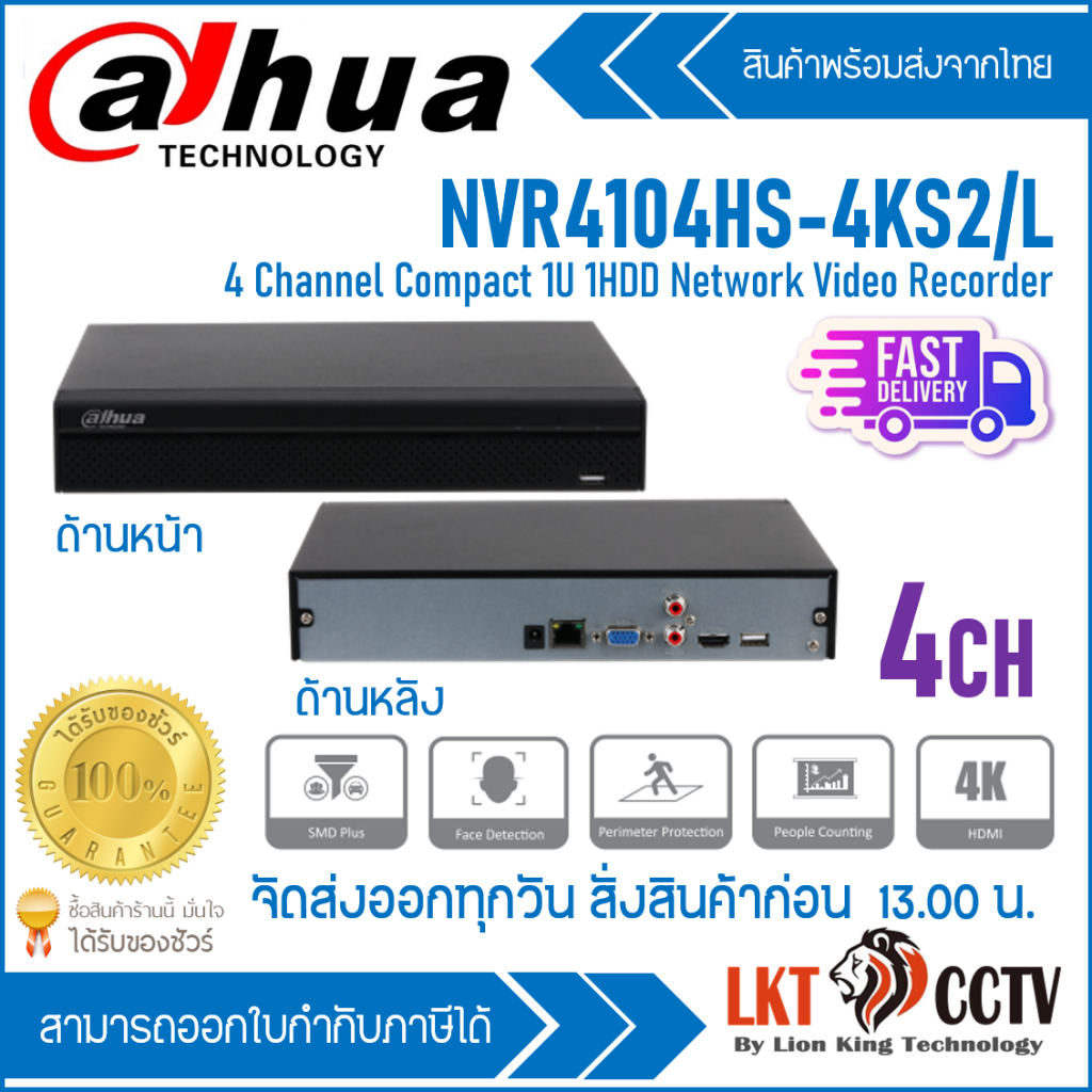 DHI-NVR4104HS-4KS2/L เครื่องบันทึก Dahua NVR 4ช่อง | Shopee Thailand