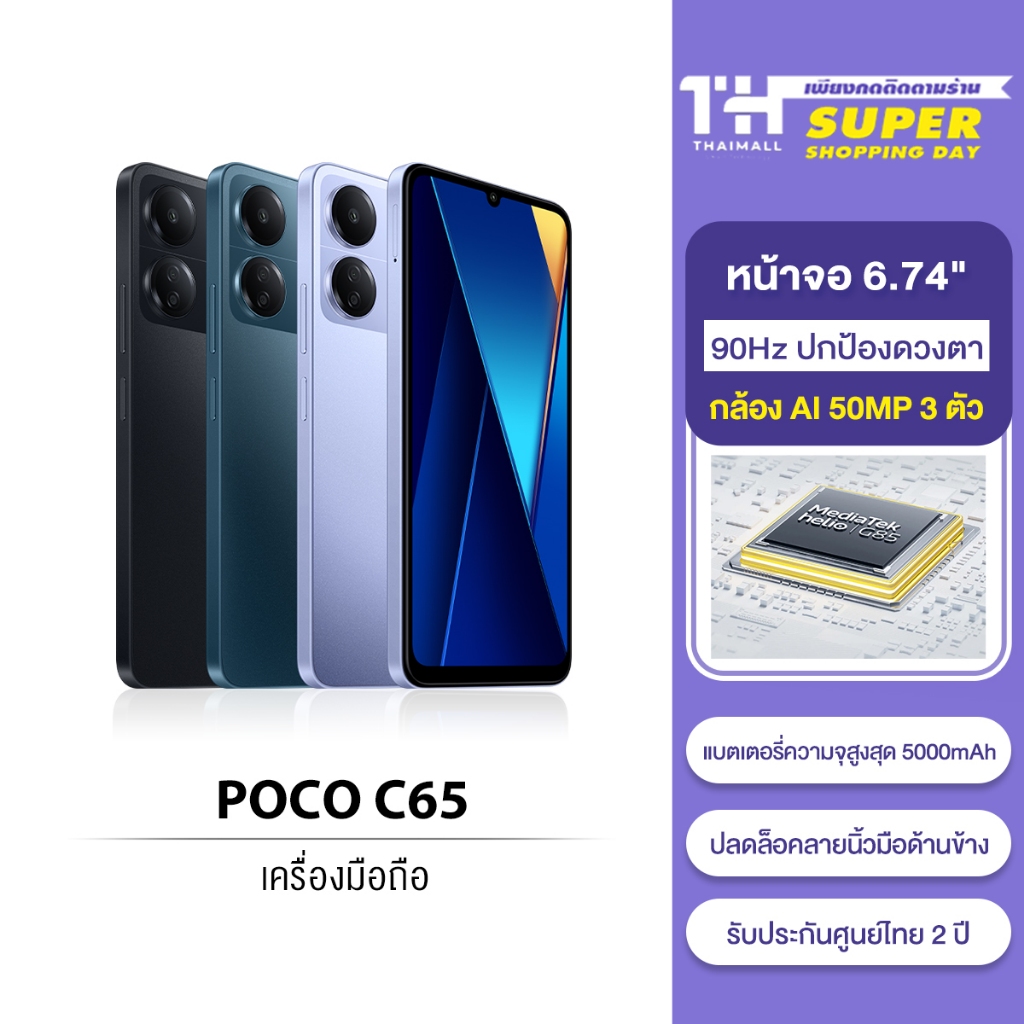 [NEWพร้อมส่ง] Xiaomi POCO C65 โทรศัพท์มือถือ 8GB +256GB โทรศัพท์ ...