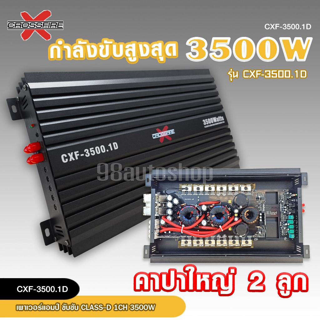 Crossfire-X เพาเวอร์ขับคลาสดี ซับเบส 3500W ซับเบส 10" ได้ 2 ดอก CXF-3500W เพาเวอร์ขับซับ แอมป์ ...