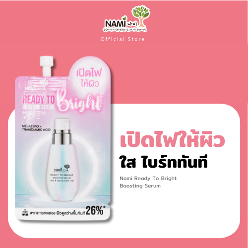 [กรอกโค้ด 6LZ6AG ลด 15%] เซรั่มเปิดไฟให้ผิวนามิ Nami ready to bright ...