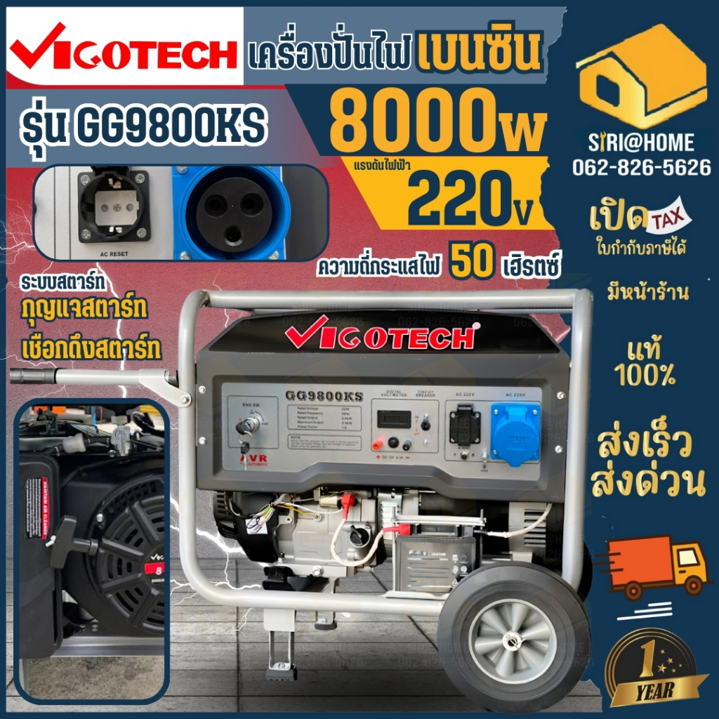 เครื่องปั่นไฟ เบนซิน 8000 วัตต์ VIGOTECH รุ่น GG9800KS เครื่องกำเนิดไฟ เบนซิล GG-9800KS VIGOTECH ...