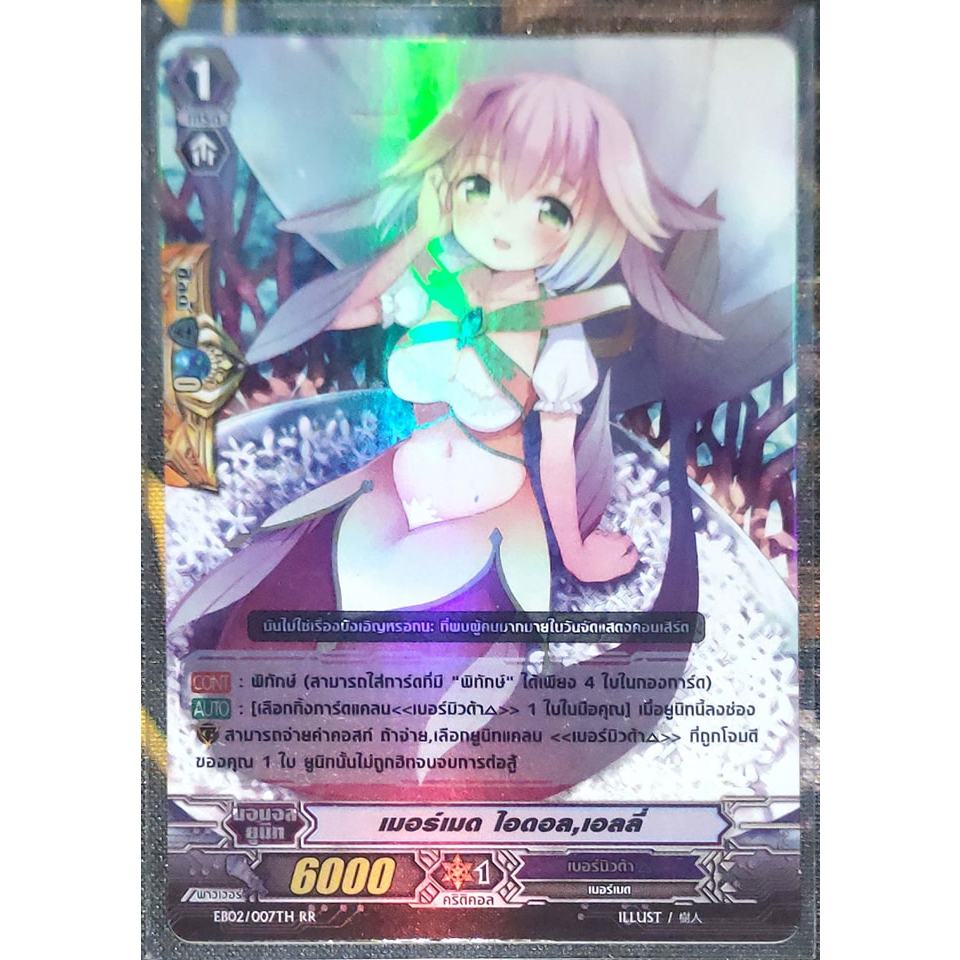 การ์ด แวนการ์ด เมอร์เมด ไอดอล, เอลลี (การ์ดฟรอย) EB02/007TH RR | Shopee Thailand