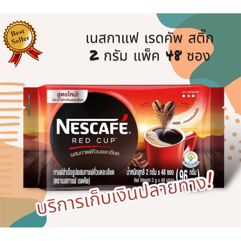 NESCAFE Red Cup Stick 2g เนสกาแฟ เรดคัพ สติ๊ก 2กรัม x 48ซอง | Shopee ...