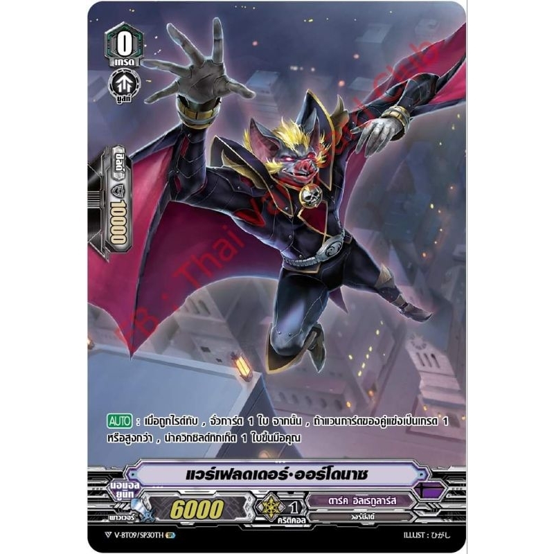 แวนการ์ด V-BT09 SP หลังกล่อง แยกใบ | Shopee Thailand