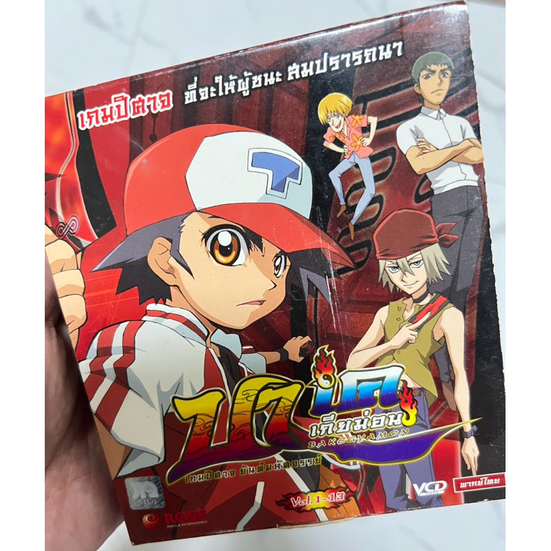 VCD Box Set บาเคเกียมอน ตอนที่ 1-25 จบ สองแพ็ค (ได้รับทั้ง 2 Box ...