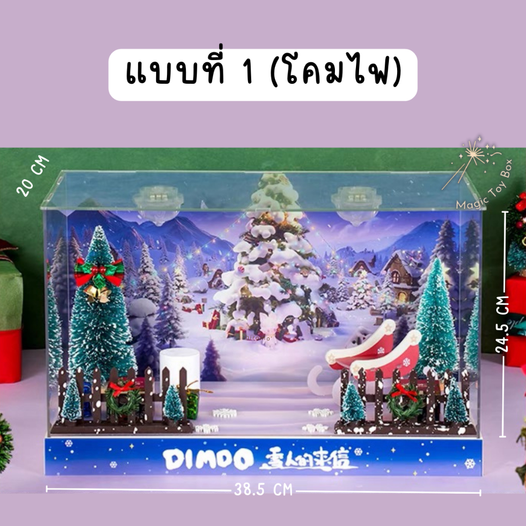ตู้โชว์ กล่องเก็บโมเดล กล่องอะคริลิค มีไฟ Dimoo Letter From Snowman ...