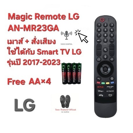 LG Magic Remote For AN-MR23GA เมาส์ + สั่งเสียงใช้ได้กับ TV LG รุ่นปี ...