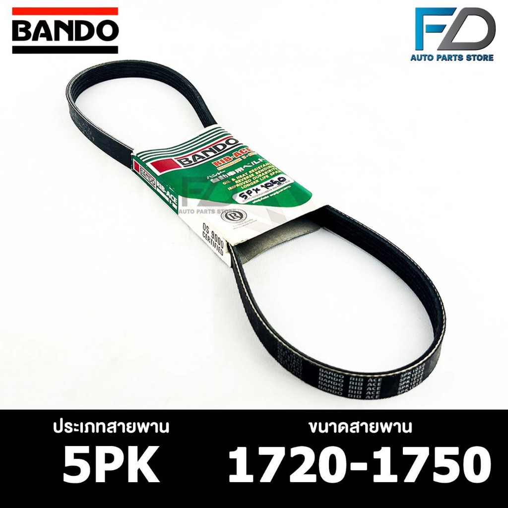 สายพาน BANDO 5PK 1720-1750 สายพานหน้าเครื่อง แบนโด | Shopee Thailand