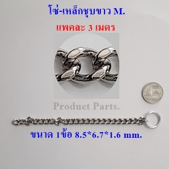 โซ่เหล็ก (M.) 3เมตร/1แพค ใช้แขวนป้าย Open Iron Chain | Shopee Thailand
