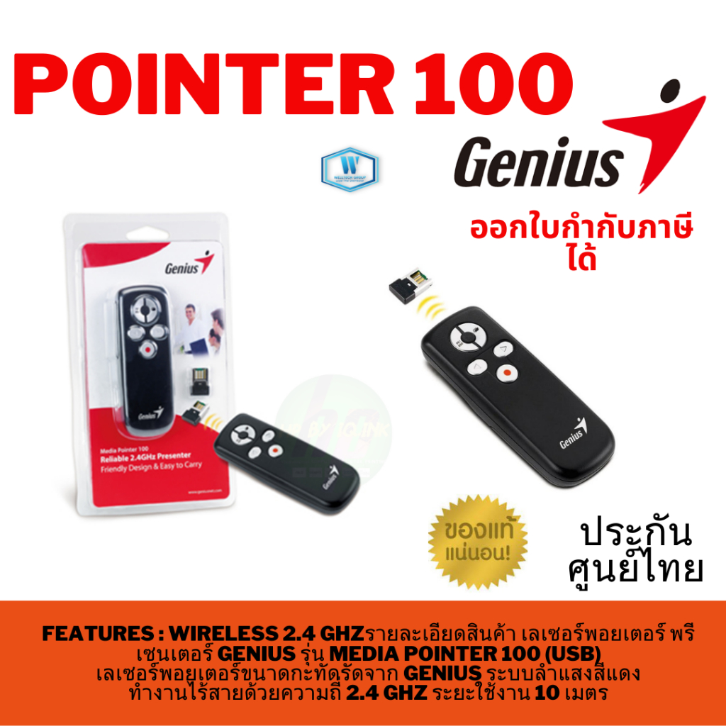 PRESENTER (รีโมทควบคุมคำสั่งไร้สาย) GENIUS MEDIA POINTER 100 USB (BLACK ...