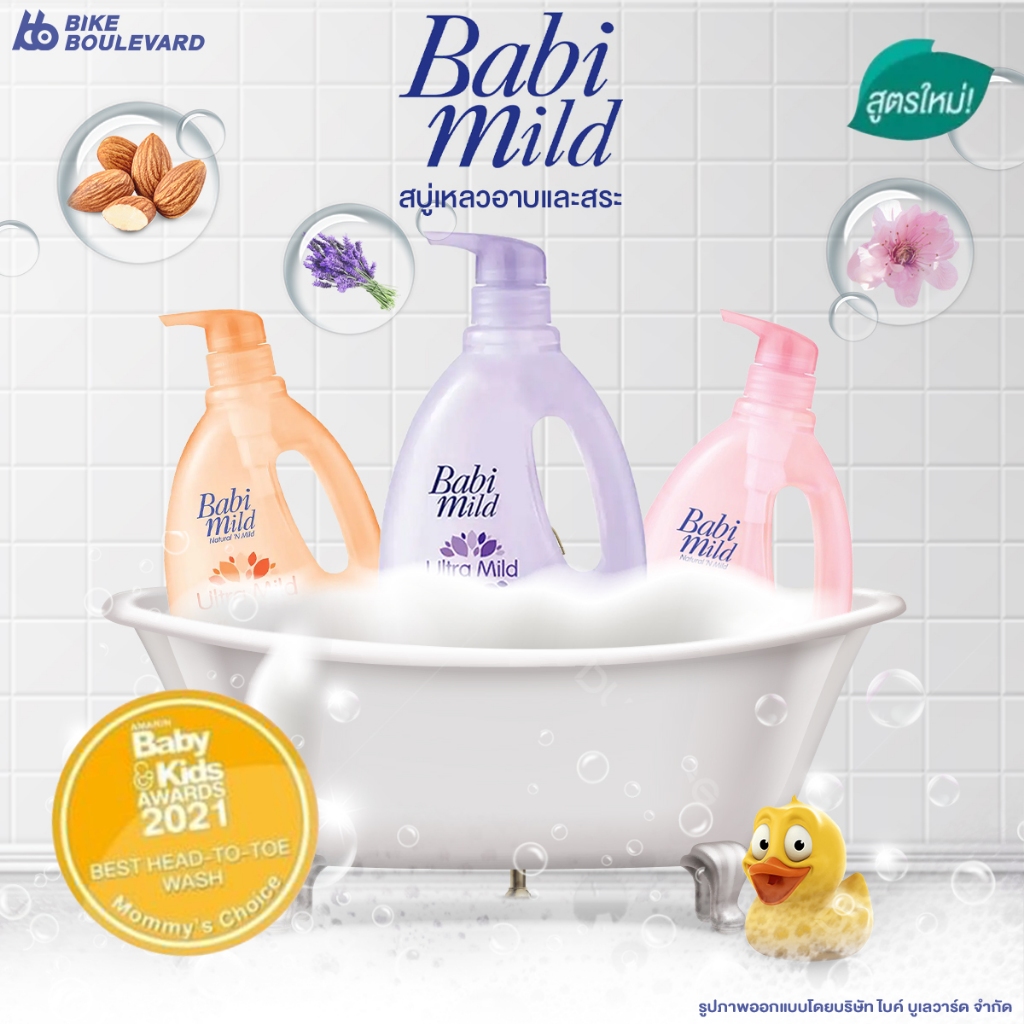 Babi Mild เบบี้มายด์ อัลตร้ามายด์ ครีมอาบน้ำเด็ก ขวดปั๊ม 800+380 มล. สบู่เหลวเด็ก สบู่เด็กเบบี้ ...