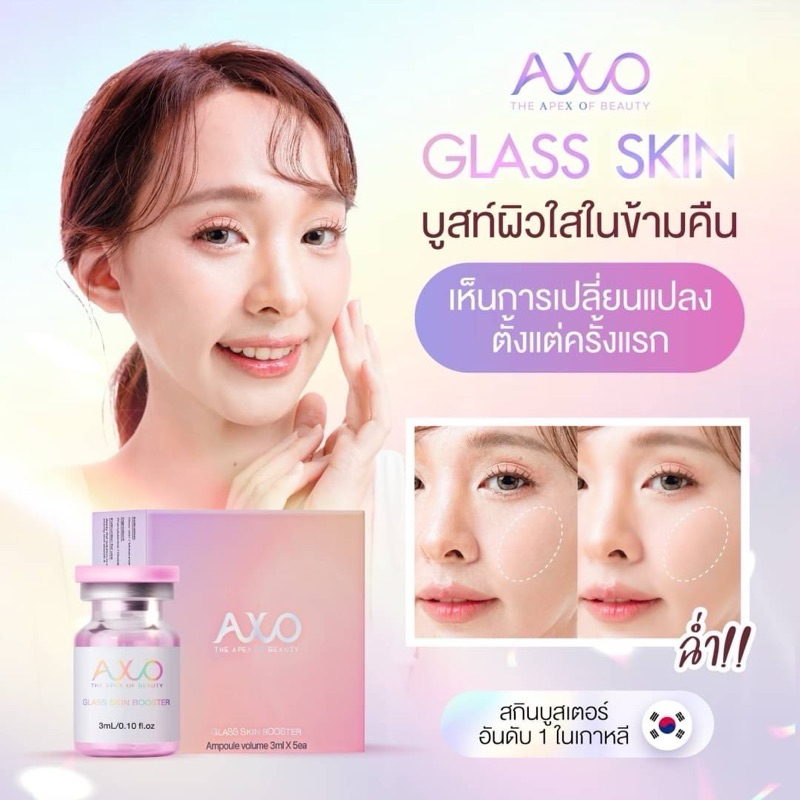 Axo Glass Skin Booster (1 ขวด) | Shopee Thailand