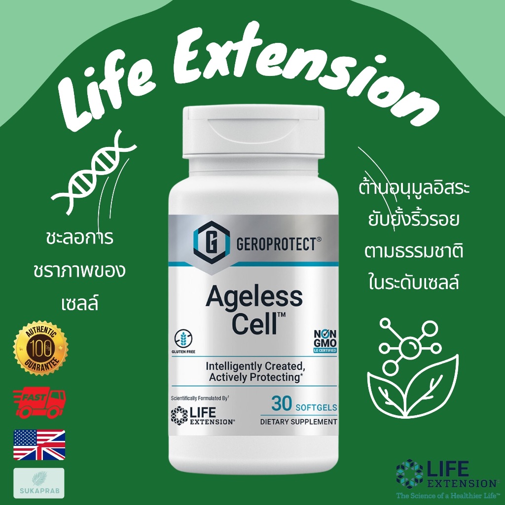 พร้อมส่ง Life Extension GEROPROTECT Ageless Cell 30 Softgels | Shopee ...