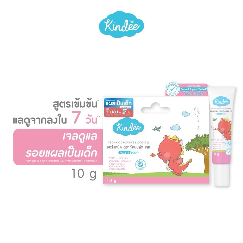 Kindee เจลลดรอยแผลเป็นสำหรับเด็ก คินดี้ ดราก้อนบลัด เจล 10 ก . DRAGON BLOOD GEL 10 g. เจลมังกร ...