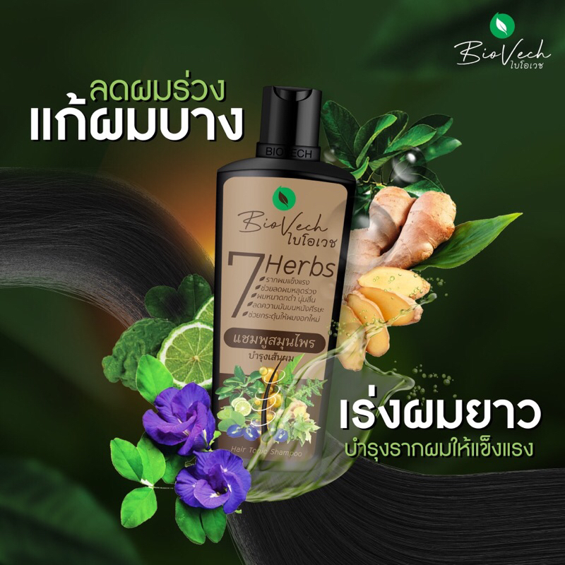 (1ขวด) Bio Vech Seven Herbs Hair Tonic Shampoo 225 ml. | Shopee Thailand
