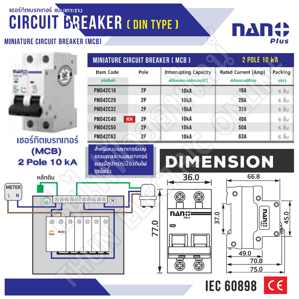 Nano เมนเบรกเกอร์ 2P 10A,16A, 20A, 32A, 40A, 50A, 63A 80A 100A แบบเกาะราง เบรกเกอร์เกาะราง PMD42 ...