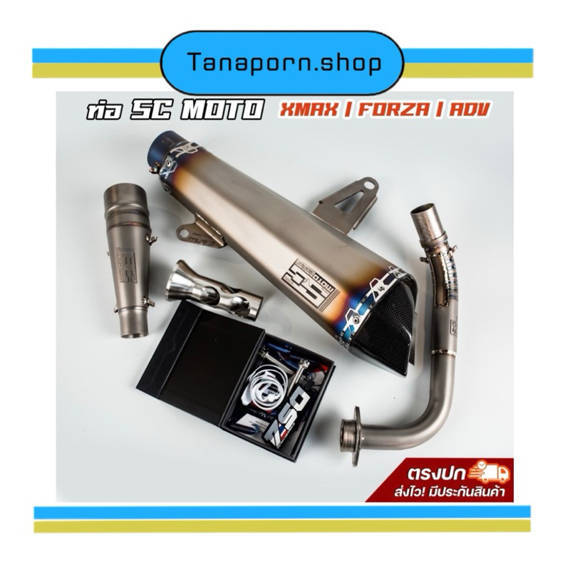 ท่อ SC moto xmax300 / ท่อsc forza350 /ADV350 ( Full Titanium ) พร้อมส่ง ...