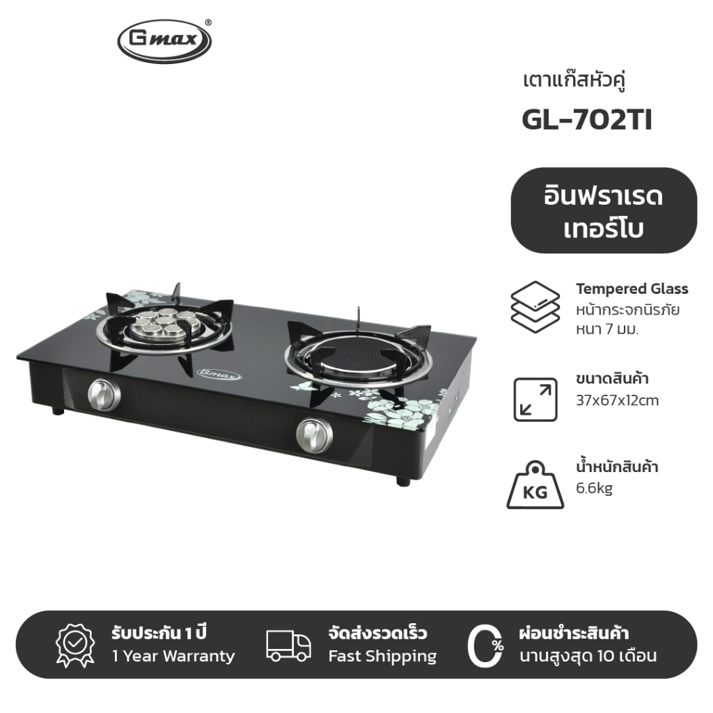 Gmax เตาแก๊สตั้งโต๊ะ 2 หัว รุ่น GL-702-Series หน้ากระจกนิรภัย (รับประกัน 1ปี) | Shopee Thailand