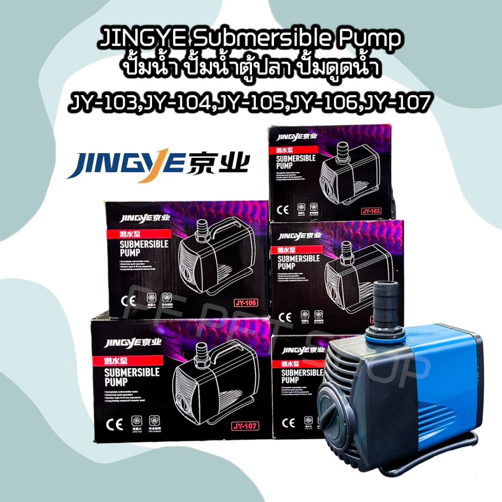 JINGYE Submersible Pump ปั้มน้ำ ปั้มน้ำตู้ปลา ปั้มดูดน้ำ JY-103,JY-104,JY-105,JY-106,JY-107 ...