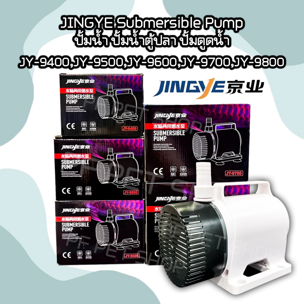 JINGYE Submersible Pump ปั้มน้ำ ปั้มน้ำตู้ปลา ปั้มดูดน้ำ JY-9400,JY-9500,JY-9600,JY-9700,JY-9800 ...