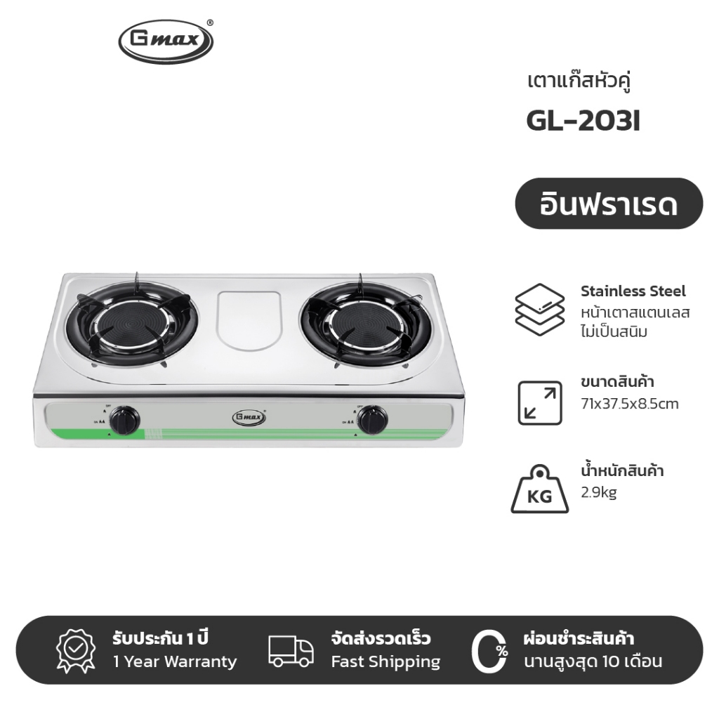 Gmax เตาแก๊สตั้งโต๊ะ 2 หัว รุ่น GL-Series หน้าสแตนเลส | Shopee Thailand