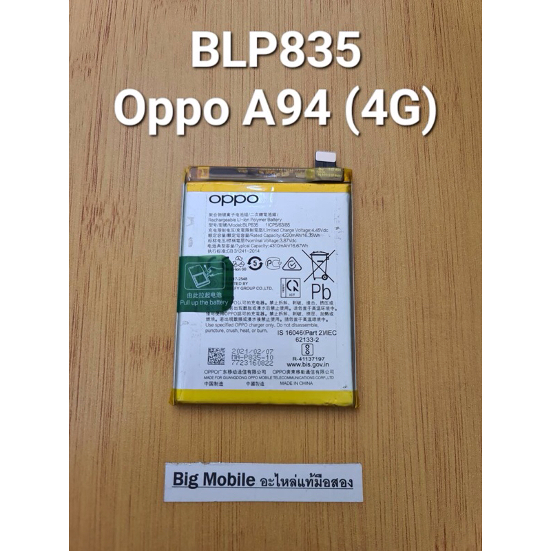 แบตเตอรี่ (แท้ มือ2) ออปโป้ Oppo A94 (4G) (Model:BLP835) | Shopee Thailand