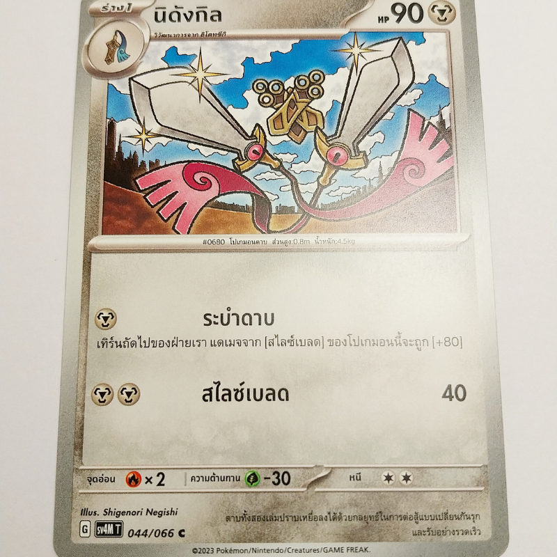 การ์ดโปเกมอน Pokemon ของแท้ การ์ด ร่าง 1 นิดังกิล 044/066 C ชุด ประกาย ...