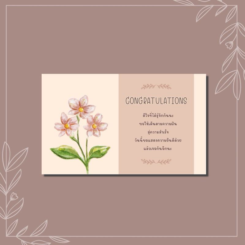 การ์ด Congratulations ดอกไม้ การ์ดปัจฉิม Congratulations Card minimal ปัจฉิม การ์ดอวยพร | Shopee ...