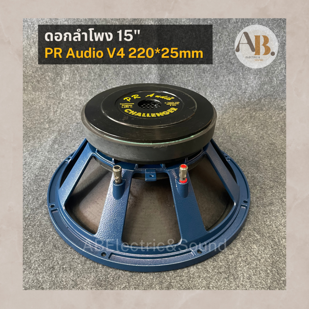 ดอกลำโพง PR Audio 15" V4 220x25มม. ดอกลำโพงเบส 15 นิ้ว V4 220x25mm ...