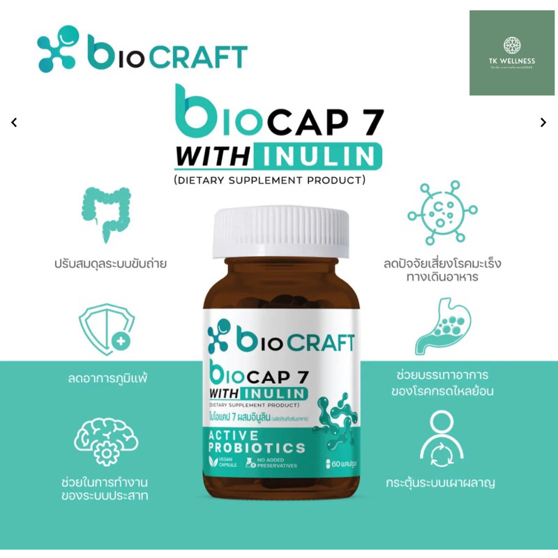 biocraft biocap 7 ไบโอแคป 7 #โพรไบโอติกส์ ท้องผูก กรดไหลย้อน | Shopee ...