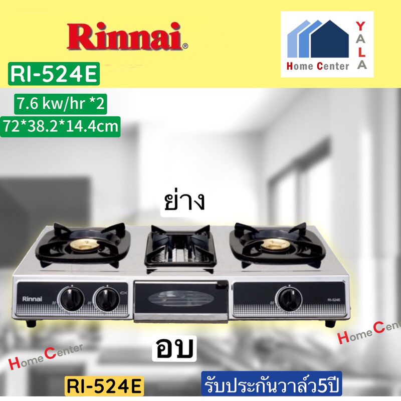 RINNAI เตาแก๊ส 2แก๊ส 1เตาอบและย่าง Ri524e RI 524E RI-524E | Shopee Thailand