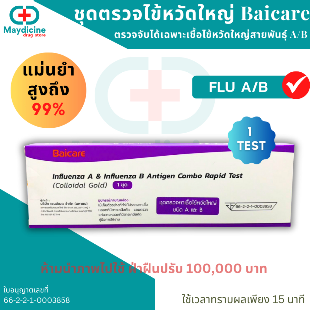 ชุดตรวจไข้หวัดใหญ่ Influ A/ Influ B/ RSV/ Covid-19 | Shopee Thailand