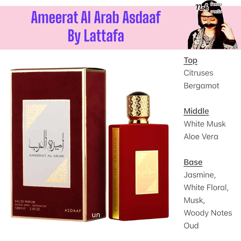 Asdaaf - Ameerat Al Arab 100ml. Edp🇦🇪พร้อมส่ง | Shopee Thailand