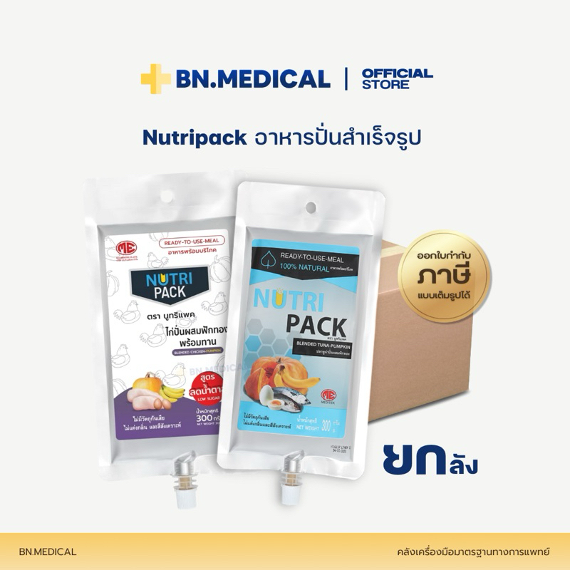 Nutripack นูทริแพค (ยกลัง 20 ถุง) อาหารปั่นสำเร็จรูป รสทูน่า ไก่ไม่มีน้ำตาล [PACK-ลัง] | Shopee ...