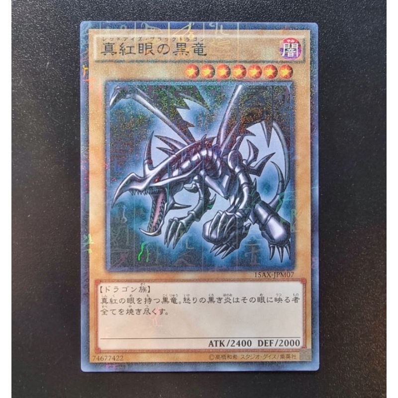 Konami Yugioh การ์ดยูกิ ลิขสิทธิ์แท้ ญี่ปุ่น Red-Eyes Black Dragon รหัส ...