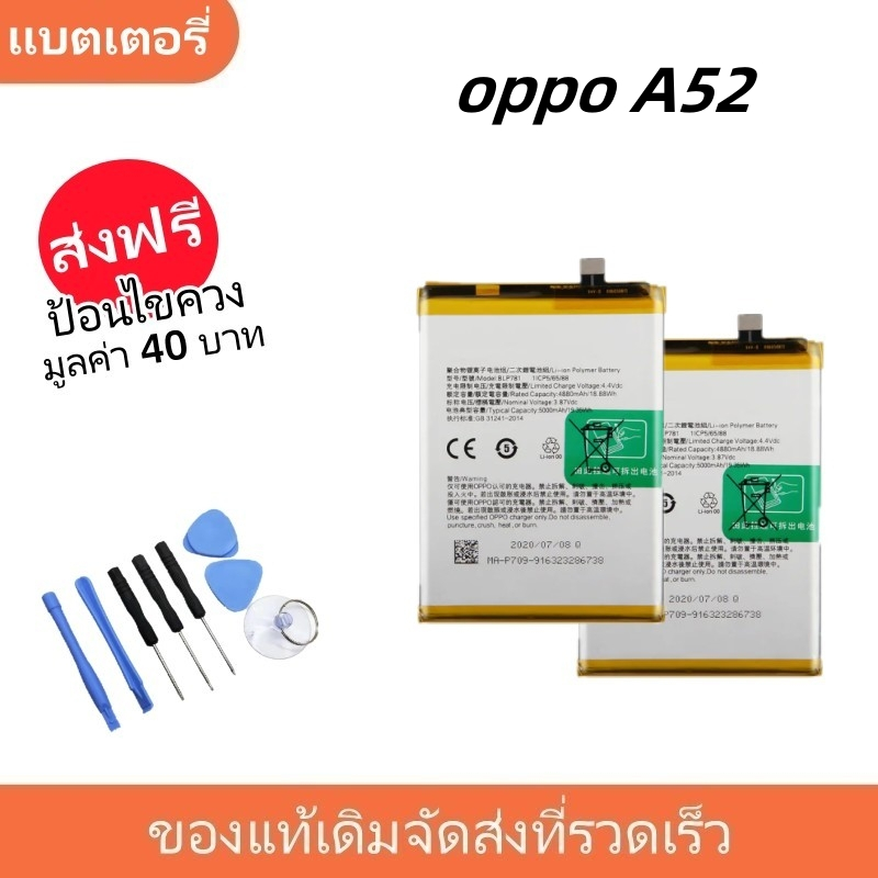 แบตเตอรี่ Battery oppo A52 model BLP781 แบต ใช้ได้กับ oppo A52,oppo A92 ...