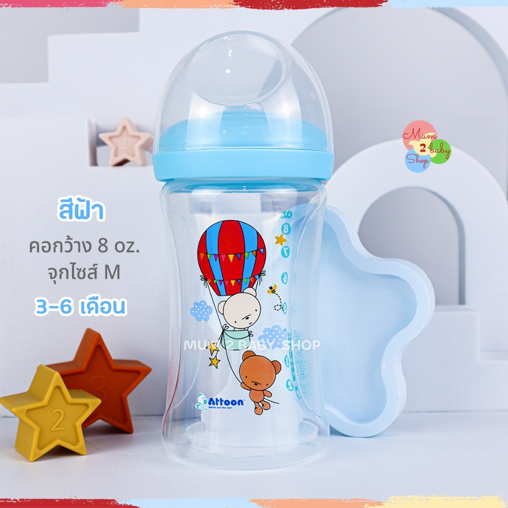 Attoon ขวดนม คอแคบ,คอกว้าง ไม่ดูดไม่ไหล ขนาด4ออนซ์ ,5 ออนซ์ ,8 ออนซ์ และ 9 ออนซ์ พร้อมจุก ...