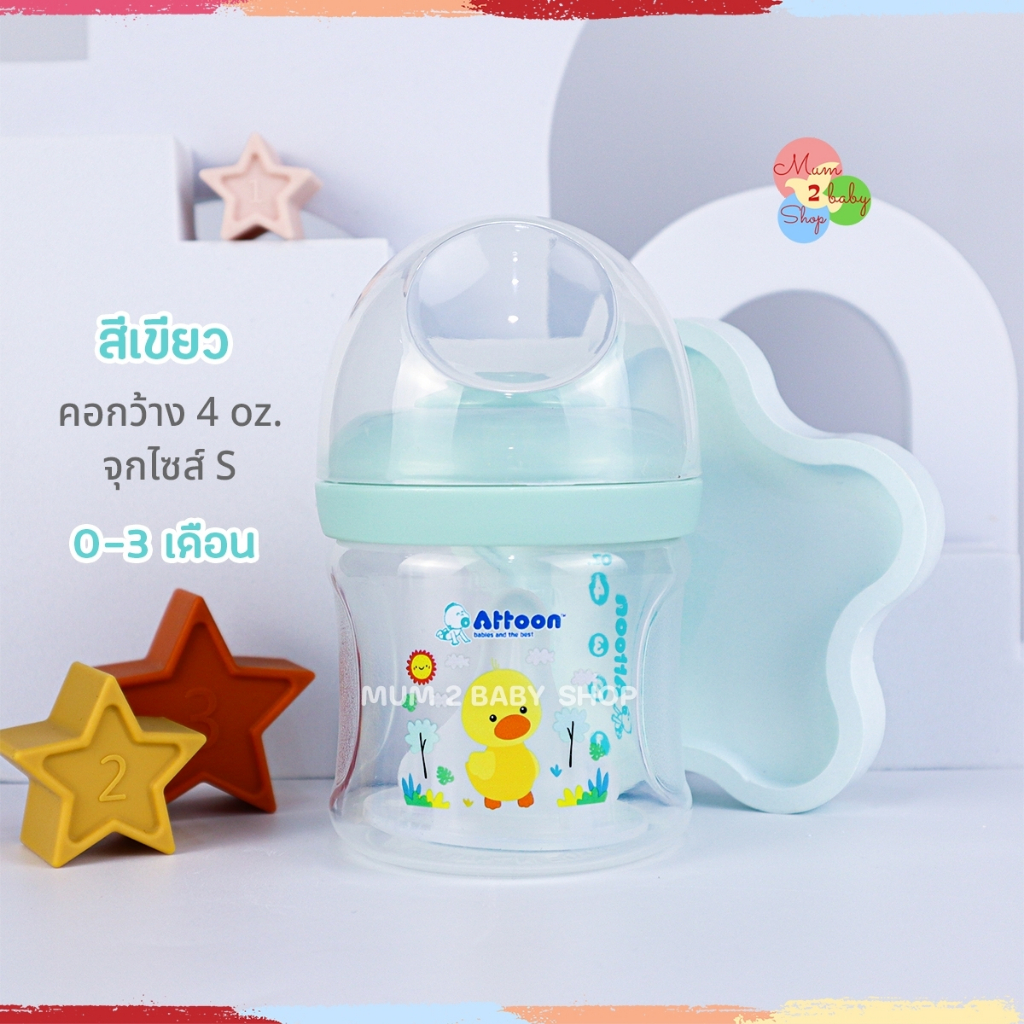 Attoon ขวดนม คอแคบ,คอกว้าง ไม่ดูดไม่ไหล ขนาด4ออนซ์ ,5 ออนซ์ ,8 ออนซ์ และ 9 ออนซ์ พร้อมจุก ...