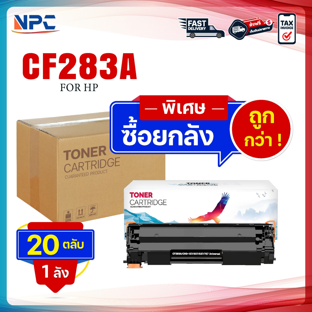 ซื้อยกลัง คุ้มกว่า! หมึกเทียบเท่า 283A CF283A CF283 83A CF-283A CRG337 ...